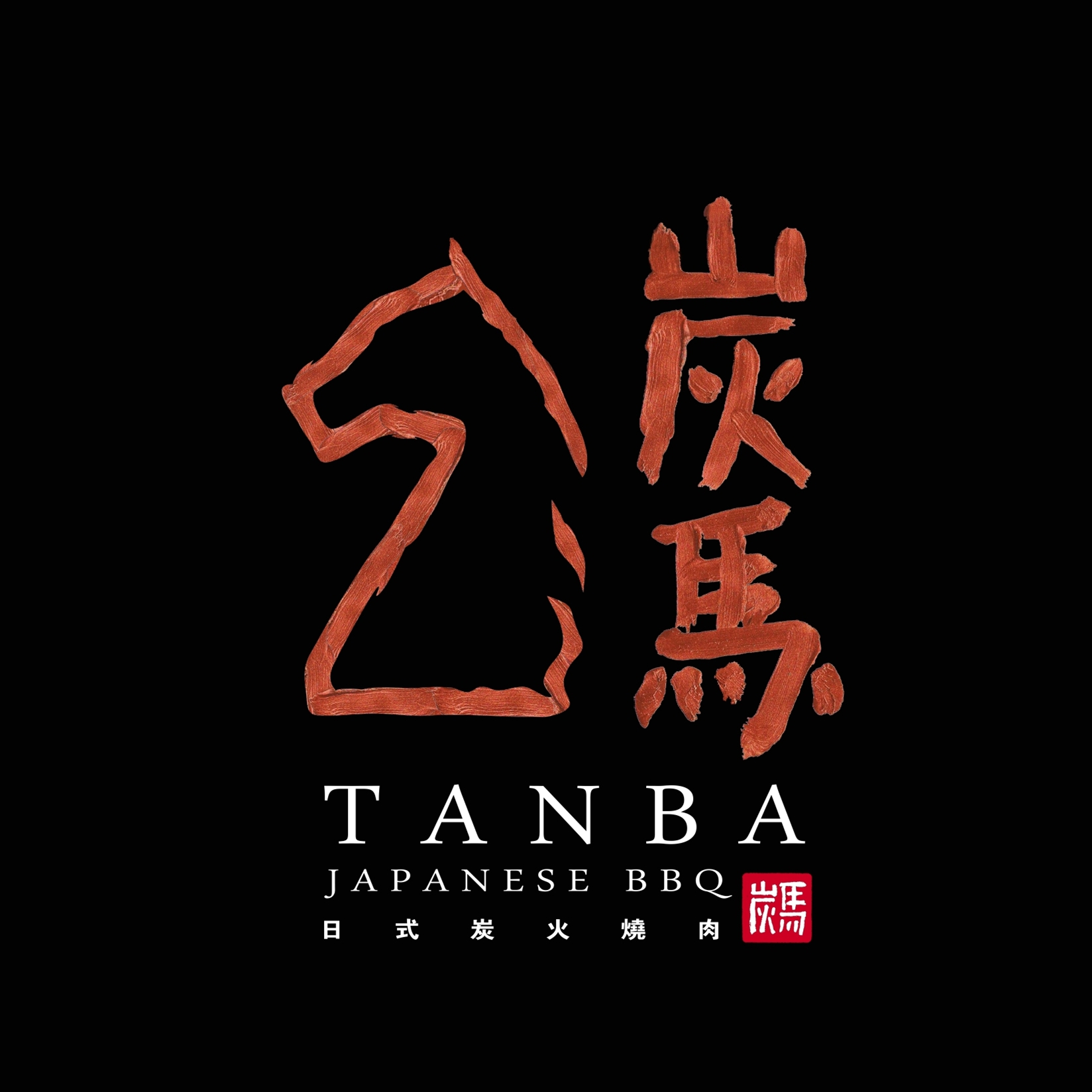 炭馬 Tanba Japanese BBQ & Sukiyaki - The Exchange TRX - Reserve Table ...